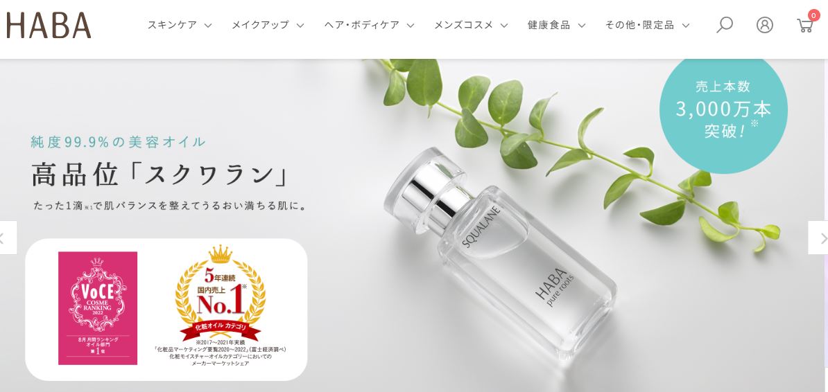 ハーバー(HABA)議決権行使の謝礼品[2023年6月] | GlamStocks