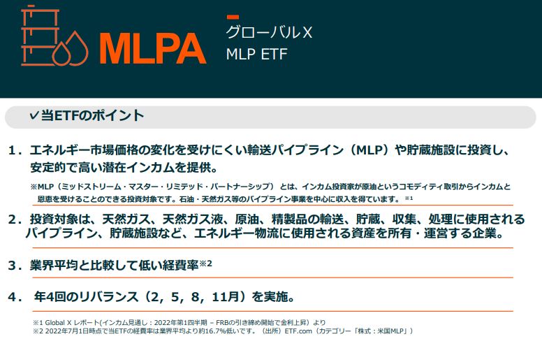 《MLP》石油や天然ガスなどのパイプラインや貯蔵施設が主な対象《ETFと投資信託》 | GlamStocks