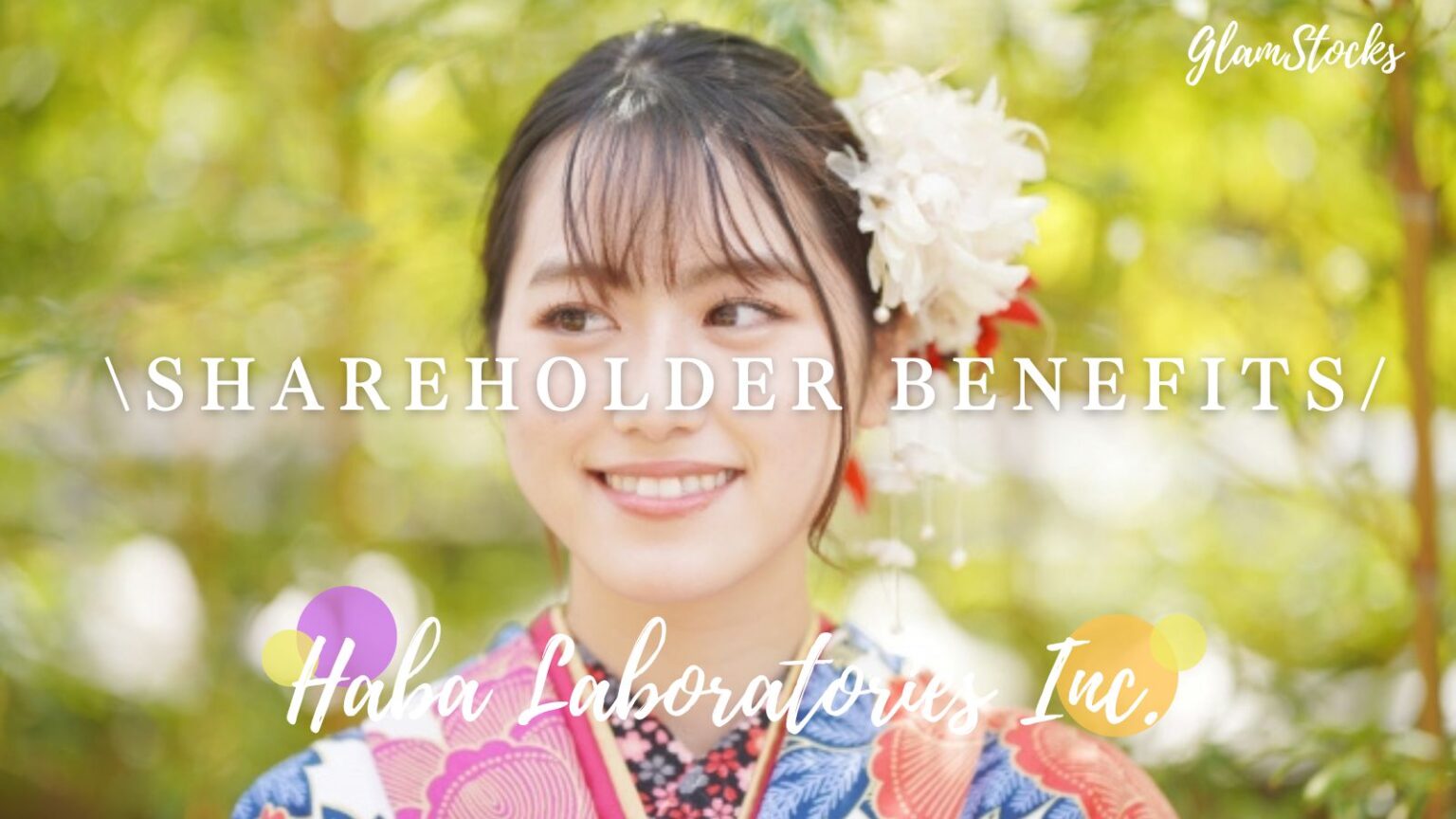 HABA 株主優待割引券は「オンライン/直営店/郵送」で利用 配当もあるよ！ | GlamStocks